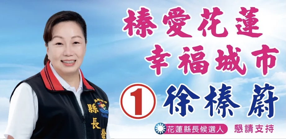 封關民調｜徐榛蔚大幅領先Kolas Yotaka 三倍 – 東台灣新聞網
