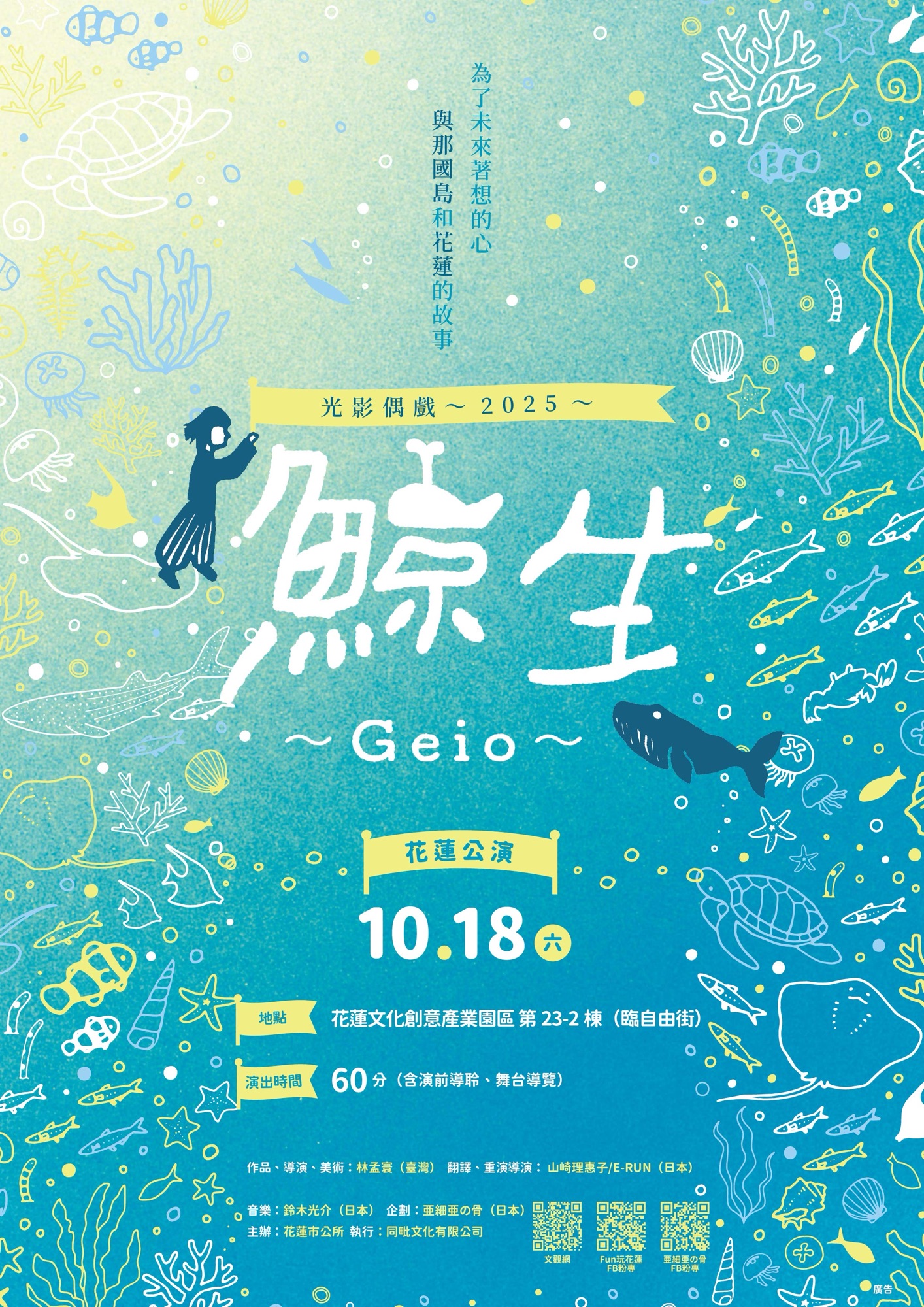 《鯨生GEIO》光影偶戲｜即日起開放線上報名 – 東台灣新聞網